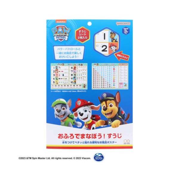 「知育玩具」 知育玩具 パウパトロール おふろでまなぼう！ サンスター文具 裏に水を付けて貼るだけのお風呂ポスター ニコロデオンで人気のカナダ制作の幼児向けアニメ[パウ パトロール]のグッズ登場こちらはたのしい[お風呂ポスター]裏に水を付け...