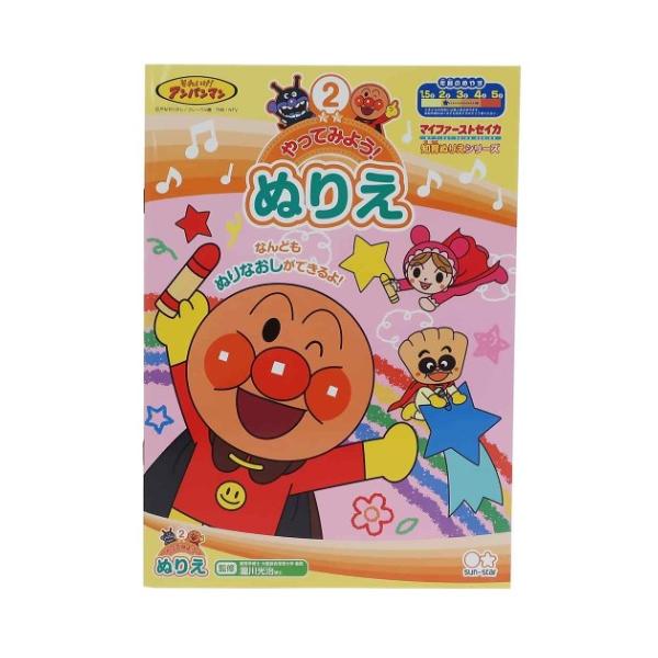 「メール便可」「知育玩具」 アンパンマン やってみよう ぬりえ 知育 ぬりえ マイファーストセイカ グッズ アニメキャラクター 小さなお子さまでものびのび遊べる塗り絵 「子どもが初めてふれる文具」をテーマに 親しみやすく、使いやすい、子供の...