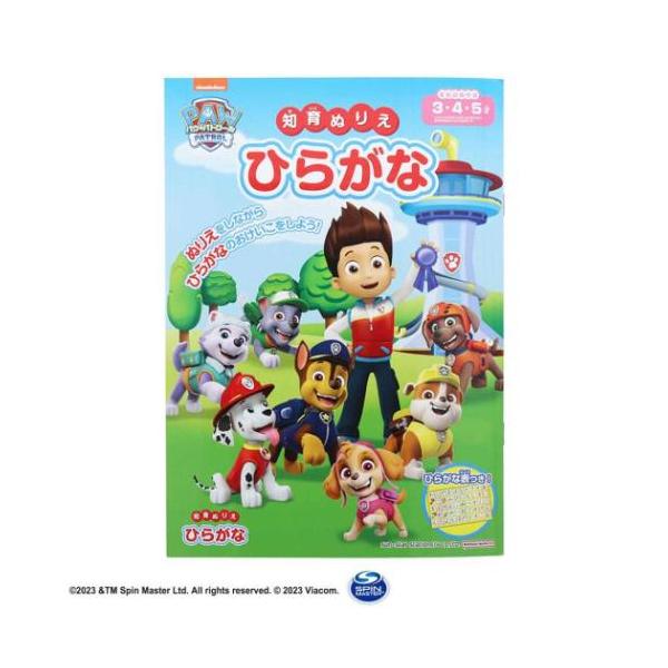 「知育玩具」 知育ぬりえ ひらがな パウパトロール 知育玩具 サンスター文具 グッズ 繰り返し書いてひらがなを覚える！ ニコロデオンで人気のカナダ制作の幼児向けアニメ[パウ パトロール]のグッズ登場こちらは入学準備学習にもぴったりな[知育ぬ...