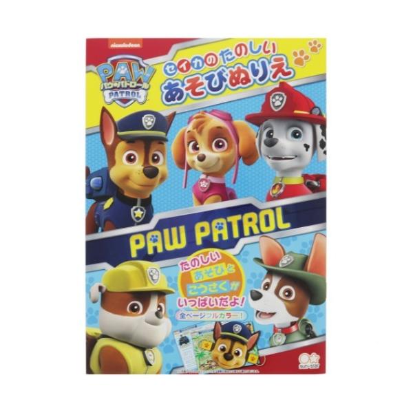「メール便可」「知育玩具」 パウパトロール 塗り絵ノート セイカのたのしいあそびぬりえ  サンスター文具 パウパト 知育玩具 保育園 幼稚園 小学生 女の子 男の子 ぬり絵 工作やシールあそびなどたっぷり遊べる ニコロデオンで人気のカナダ制...
