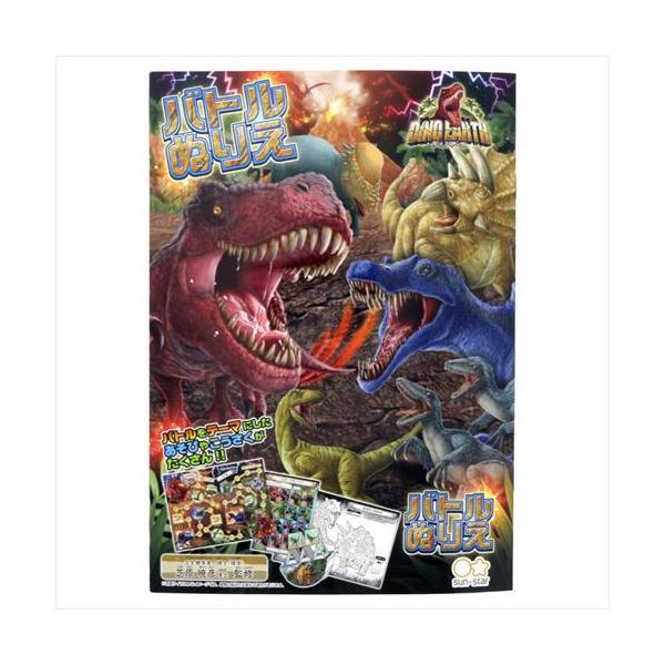 「メール便可」「知育玩具」 バトルぬりえ ディノアース 塗り絵 恐竜 サンスター文具 グッズ バトルをテーマにした遊びがたくさん詰まったぬりえ 大迫力 恐竜いっぱいの[ディノ アース]グッズにまたまたKOOLなnewアイテム登場こちらはいっ...