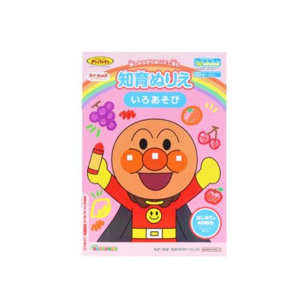 「知育玩具」 アンパンマン 知育玩具 知育ぬりえ はじめての いろあそび MFS サンスター文具 塗り絵ノート ぬり絵 アンパンマンの塗り絵が登場 大人気アニメ[アンパンマン]グッズにまたまた可愛いnewアイテム登場こちらはぬりえを通して色...