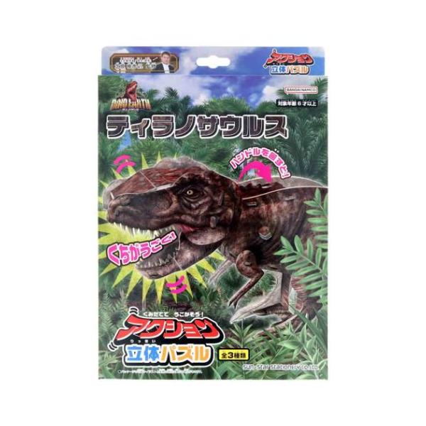 「パズル」 恐竜 パズル アクション立体パズル ディノ アース ティラノサウルス サンスター文具 新入学 新学期 恐竜のリアルさと迫力を最大限に活かした文具 おもちゃ ハンドルを回すと！口が動く！「アクション立体パズル」。組み立て時、約50...