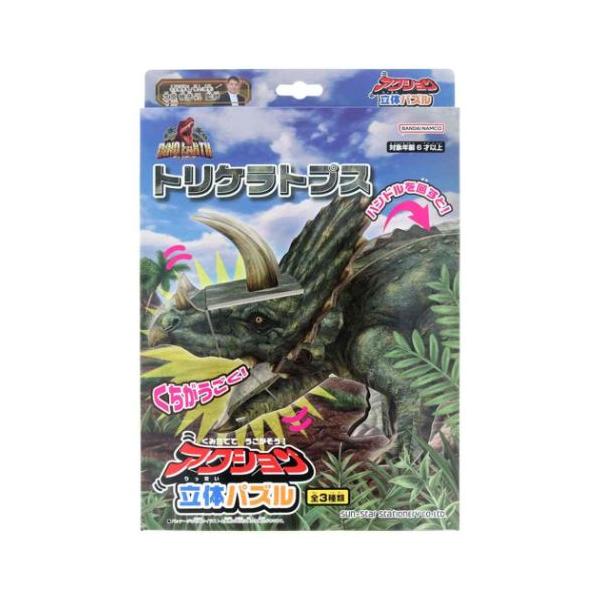 「パズル」 恐竜 パズル アクション立体パズル ディノ アース トリケラトプス サンスター文具 新入学 新学期 恐竜のリアルさと迫力を最大限に活かした文具 おもちゃ ハンドルを回すと！口が動く！「アクション立体パズル」。組み立て時、約50c...