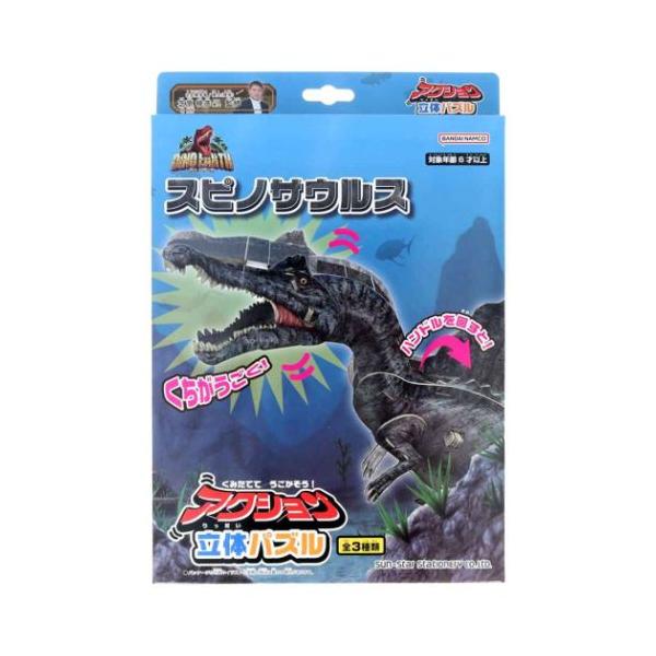 「パズル」 恐竜 グッズ パズル おもちゃ アクション立体パズル ディノ アース スピノサウルス 恐竜のリアルさと迫力を最大限に活かした文具 おもちゃ ハンドルを回すと！口が動く！「アクション立体パズル」。組み立て時、約50cmの巨大パズル...