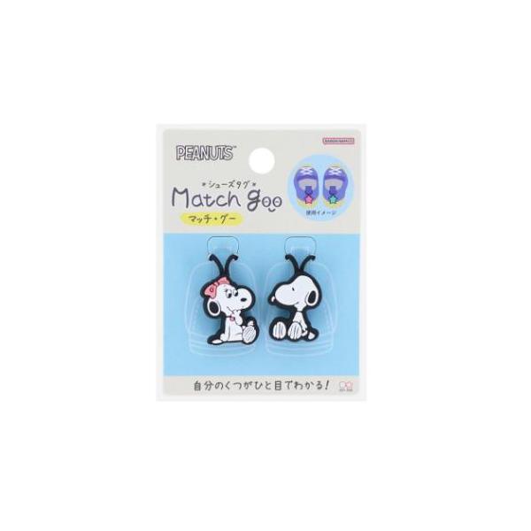 「お名前シール ワッペン ネームペン」 スヌーピー シューズタグ ピーナッツ 靴用名札 キャラクター マッチ グー サンスター文具 自分の靴がひと目でみつかる！ 大人気[PEANUTS/SNOOPY]グッズにまたまた可愛いnewアイテム登場...