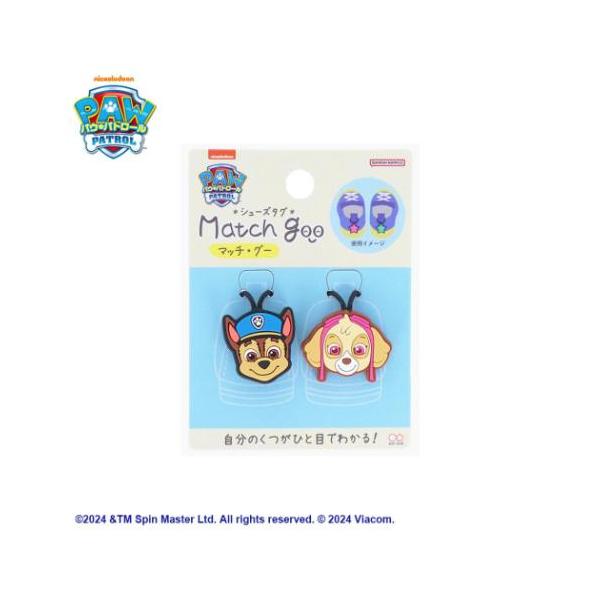 「お名前シール ワッペン ネームペン」 シューズタグ パウパトロール 靴用名札 サンスター文具 マッチ グー グッズ 自分の靴がひと目でみつかる！ ニコロデオンで人気のカナダ制作の幼児向けアニメ[パウ パトロール]グッズにまたまた可愛いne...