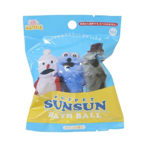 「入浴剤」 パペットスンスン 入浴剤 バスボール 全5種の内どれか1個 PUPPET SUNSUN サンタン 子供とお風呂 おもしろ雑貨 キッズ大喜び かわいいマスコットが飛び出すバスボール 子供たちが大喜び間違いなしの[パペットスンスン]...