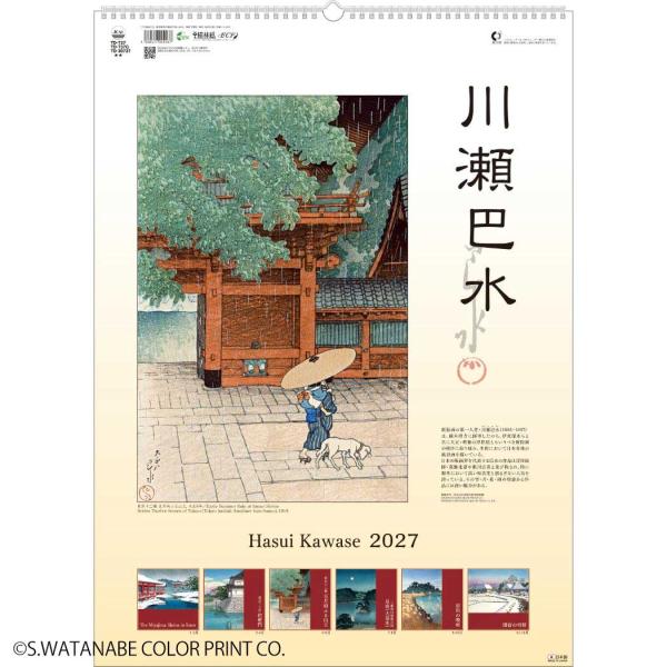 【発売日：2026年08月19日】新版画の第一人者である川瀬巴水（はすい） の作品集カレンダー。巴水の人気は今では、日本の版画界を代表する北斎や広重と並ぶほどであり、特に海外において高い知名度と人気を誇っています。海外の方にも愛される日本の...