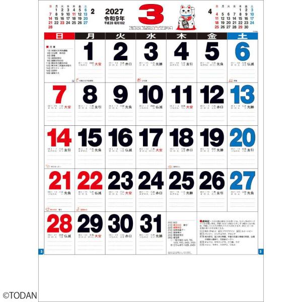 【発売日：2026年08月19日】暦情報満載で実用性抜群のカレンダー。日付の数字が太く、通常の黒色よりも１段階濃い黒色を使用しているため、視認性も抜群です。またメモ欄には罫線が入っているので、書き込みがしやすくなっています。表紙は年間カレン...