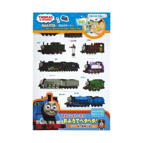「おもちゃ」 きかんしゃトーマス グッズ おもちゃ キャラクター おふろでペタペタ！ ソドー島の整備工場セット ぺたぺたはってあそぼう！トーマスのおふろシート 男の子大好き[Thomas＆Friends]のグッズが登場こちらはきかんしゃトー...