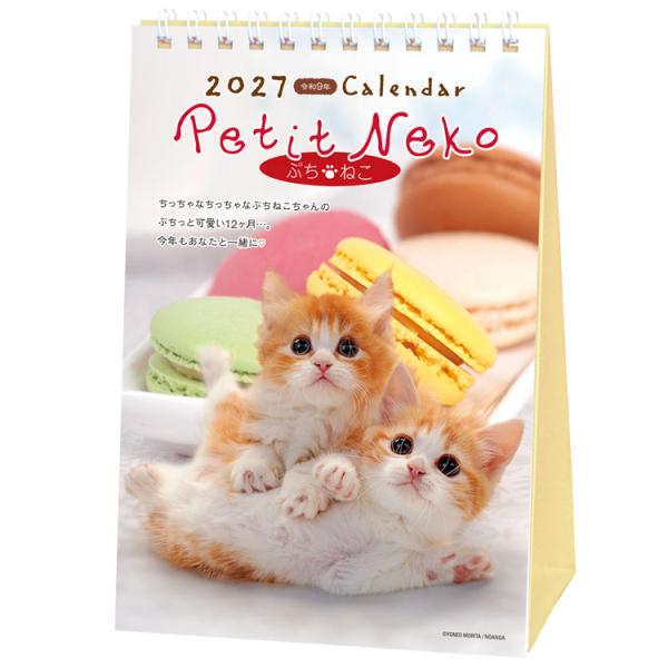 【発売日：2026年09月05日】ちょっと不思議でファンタジック。一瞬「え?」と驚く、小さな小さな猫ちゃんの12ヶ月・・・。愛らしい様子に心が和みます。サイズ：約124x178mm（7枚つづり）六曜入りメーカー都合により発送が遅れる可能性が...
