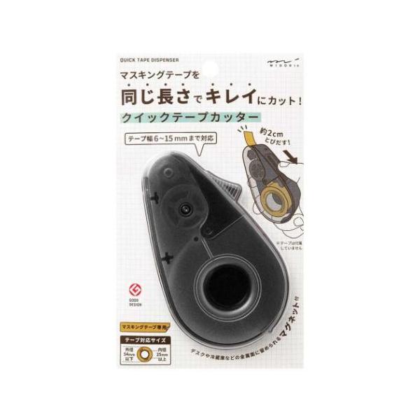 「マスキングテープ」 マスキングテープ カッター クイックテープカッター 黒A ミドリ マスキングテープを同じ長さできれいにカット テープを素速く送りだし、軽い力で切り口をキレイにカットできるマスキングテープ専用のディスペンサーです。スライ...