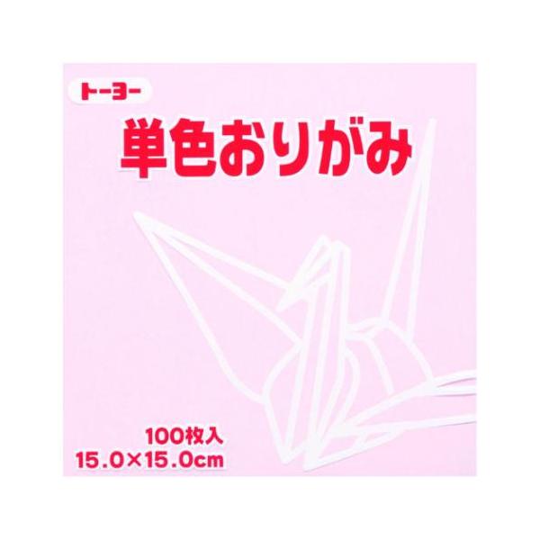 トーヨー おりがみ 単色折紙15.0 22 さくら  【メール便可】色数を豊富に取り揃え、幼稚園・学校教材など幅広くご使用いただけます。<br><br>サイズ：約150x150mm<br>入り数：100枚...
