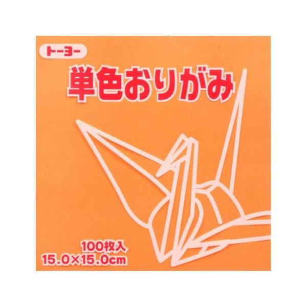 トーヨー おりがみ 単色折紙15.0 42うすだいだい  【メール便可】色数を豊富に取り揃え、幼稚園・学校教材など幅広くご使用いただけます。<br><br>サイズ：約150x150mm<br>入り数：10...