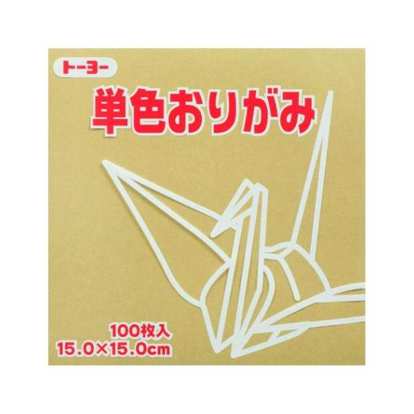 トーヨー おりがみ 単色折紙15.0 45 うすおうど  【メール便可】色数を豊富に取り揃え、幼稚園・学校教材など幅広くご使用いただけます。<br><br>サイズ：約150x150mm<br>入り数：10...