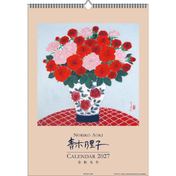 【発売日：2026年08月13日】お花や風景を独特なスタイルで描き続ける[青木乃里子]の美しいカレンダー<br>カレンダーにはスケジュールも書き込めるので実用性もバツグンです。<br><br>サイズ：約5...