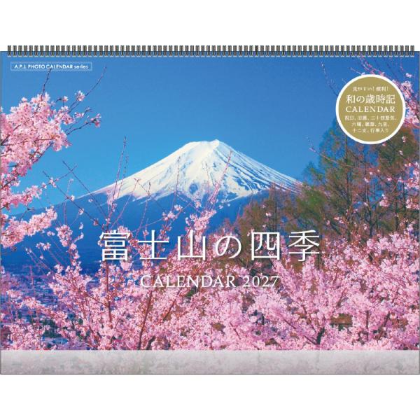 【発売日：2026年09月03日】四季折々の表情を見せる壮大な富士山の風景が楽しめるカレンダーです。<br>行事、祝日、六曜、二十四節季、旧暦入り<br><br>サイズ：約390x390mm<br&...