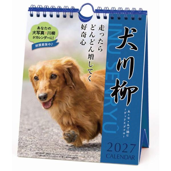 毎年大好評の[ダックス川柳]の週めくりカレンダーが2027年も登場愛らしい柴犬の写真と楽しい川柳が毎週楽しめちゃうお得なカレンダー卓上、壁掛け両用で簡単なスケジュールも書き込めますサイズ：146x180mm54枚つづり（リング仕様）