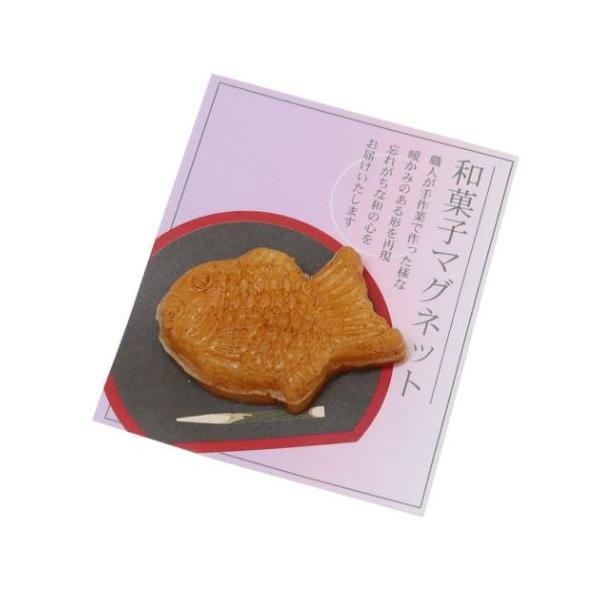 「クリップ マグネット」 マグネット 和菓子マグネット たい焼き アルタ 本物の和菓子みたいで可愛いマグネット 毎日が楽しくなるキュートな雑貨シリーズこちらはかわいい[和菓子マグネット]職人が手作業で作ったような暖かみのある形を再現和の心を...
