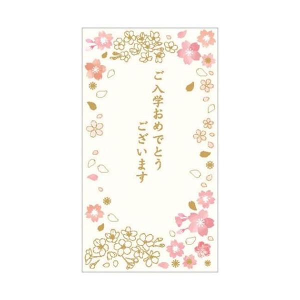 「熨斗袋」 のし袋 さくらCollection ご祝儀袋 ご入学おめでとうございます 金封 入学祝い ご入学おめでとうございます 小学生の新入学のお祝いに…温かみのある可愛いご祝儀袋メッセージが書き込める一筆箋、中包み付きのカジュアルなお祝...