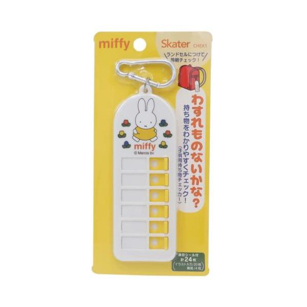 「知育玩具」 ミッフィー グッズ 忘れ物チェッカー ディックブルーナ 絵本キャラクター ランドセルにつけて毎朝チェック ディックブルーナの人気絵本[miffy/ミッフィーちゃん]グッズにまたまた可愛いnewアイテム登場こちらは忘れ物を自分で...