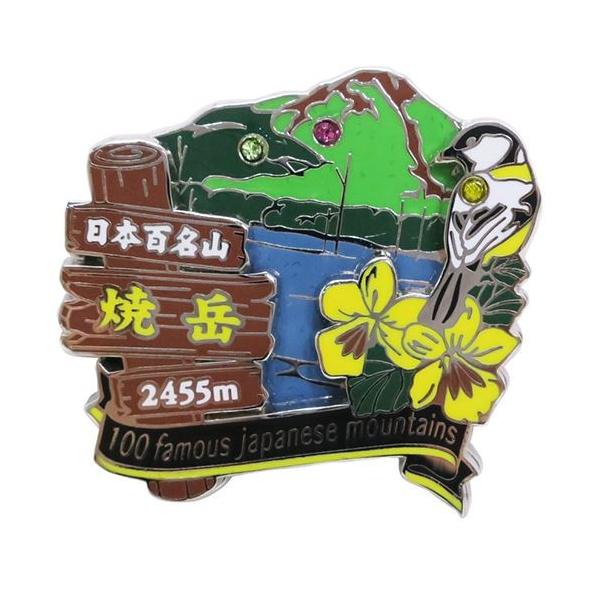 「ピンバッジ」 登山 グッズ 日本百名山 ピンバッジ 2段 ピンズ 焼岳 エイコー 長野県/岐阜県 北アルプス 飛騨山脈 焼岳 2455m 「日本100名山コレクション」8月11日に 山の日 が制定され ますます盛り上がるトレッキング 登山...
