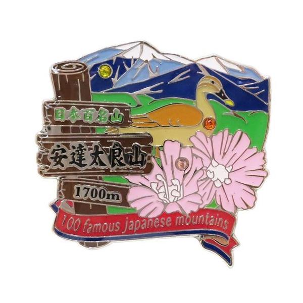 「ピンバッジ」 日本百名山 登山 グッズ ピンバッジ 1段 ピンズ 安達太良山 エイコー コレクションケース入り 福島県 奥羽山脈 安達太良山 1710m 「日本100名山コレクション」8月11日に 山の日 が制定され ますます盛り上がるト...