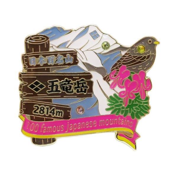 「ピンバッジ」 日本百名山 グッズ 1段 ピンズ 登山 ピンバッジ 五竜岳 エイコー コレクションケース入り トレッキング 通販 長野県/富山県 後立山連峰 北アルプス 五竜岳 2814m 「日本100名山コレクション」8月11日に 山の日...