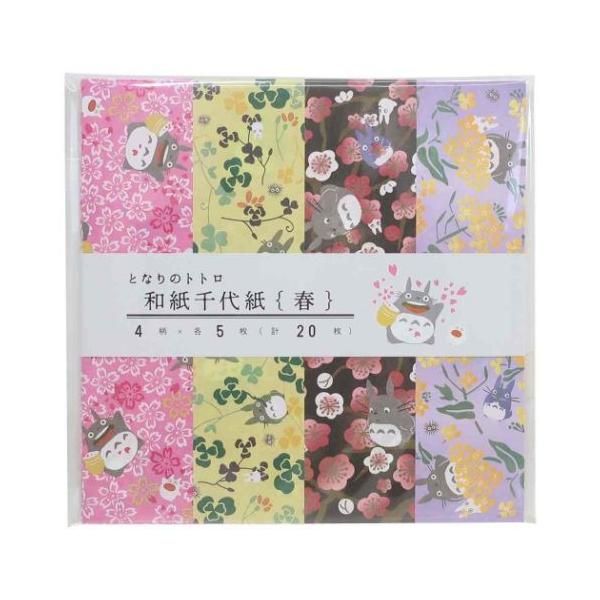 「おもちゃ」 となりのトトロ 和紙千代紙 折り紙 春 スタジオジブリ キャラクター 国産和紙を使用した大人可愛いちよがみセット 宮崎駿監督の名作[となりのトトロ]グッズにまたまた可愛いnewアイテム登場こちらは国産和紙を使用したお洒落な[和...