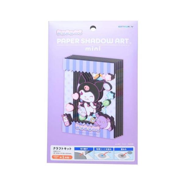 「パズル」 クロミ グッズ ペーパークラフトキット キャラクター PAPER SHADOW ART mini ペーパーシャドーアート ミニ SA-M05 組み立てかんたん！少しの時間ですぐ作れる！ 大人気サンリオキャラクターグッズにまたまた...