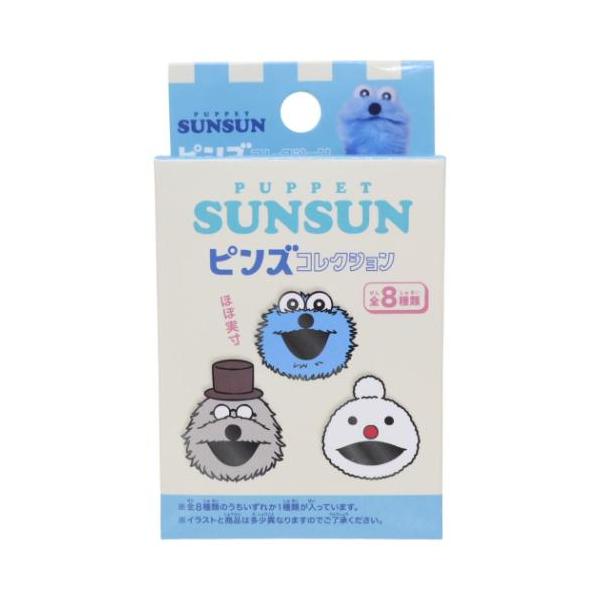「ピンバッジ」 ピンバッジ パペットスンスン ピンズコレクション 全8種の内どれか1つ PUPPET SUNSUN コレクション雑貨 単品 全部集めたくなるトレーディング雑貨シリーズ SNSで人気のキャラクター[パペットスンスン]グッズにま...