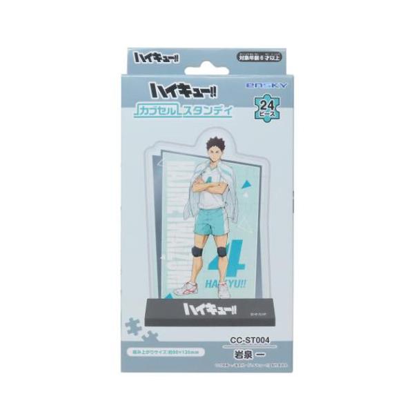 「パズル」 ハイキュー！！ パズル カブセルスタンディ 岩泉 一 少年ジャンプ エンスカイ パズルトレイ上で組み立てる、新感覚パズル 高校バレーボールを題材にした日本の人気漫画作品[ハイキュー]がグッズになって登場こちらはのりいらず、組み立...