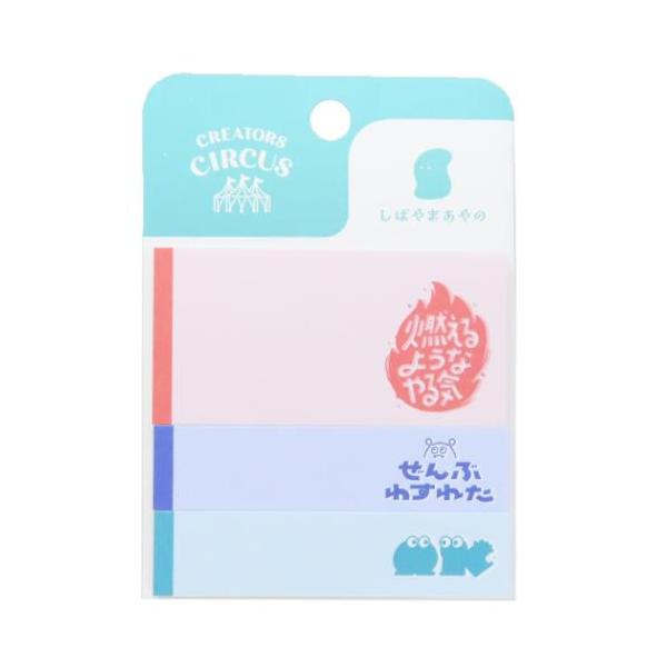 「付箋」 付箋 Ayano Shibayama ふせん 3種 伝えたい言葉たち 新入学 クリエイターズサーカス フロンティア サーカスのような「ワクワク、ドキドキ」を。 サーカスのような「ワクワク、ドキドキ」「カラフルでキラキラした華やかさ...