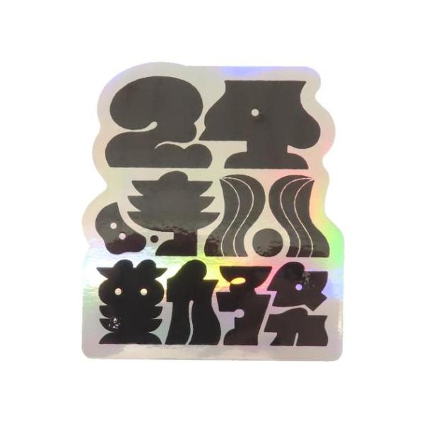 「ステッカーその他」 CREATORS CIRCUS クリエイターズサーカス 芝山 綾乃 ステッカー フロンティア 24時間勤務 圧倒的存在感のBIGステッカー サーカスのような「ワクワク、ドキドキ」「カラフルでキラキラした華やかさ」「幅広...
