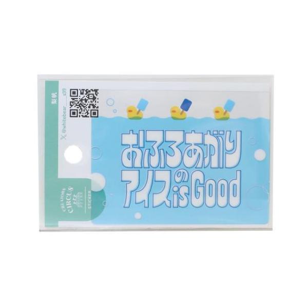 「ステッカーその他」 ダイカットシール クリエイターズサーカス ステッカー 梨帆 おふろあがりのアイス is Good フロンティア スマホや文具等に貼ってアートをより身近に感じられるステッカー サーカスのような「ワクワク、ドキドキ」「カラ...