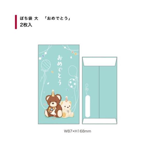 「ポチ袋」 ポチ袋 ぽち袋大 2枚入り おめでとう フタバ 使い方いろいろ定番ぽち袋 毎日が楽しくなるキュートな雑貨シリーズこちらはお札を折らずに入れられる便利なサイズの[ぽち袋 大 2枚入り]お求めやすい価格のラインナップをご用意しました...