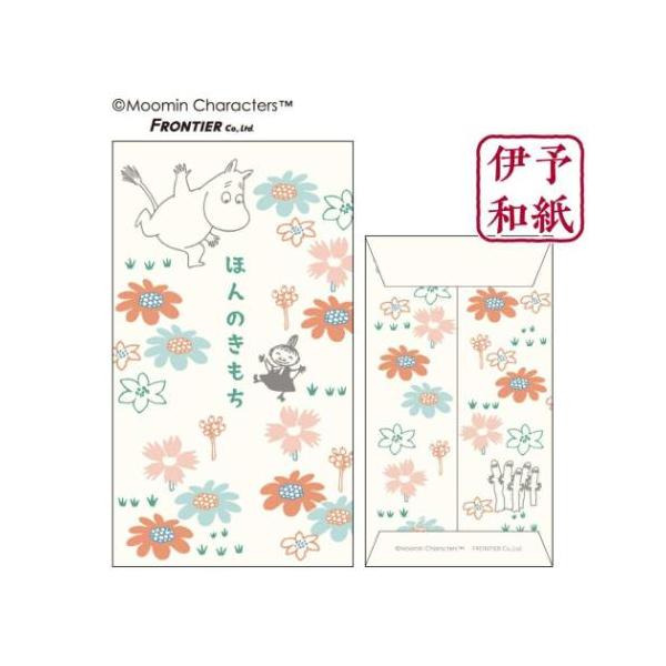 「ポチ袋」 ムーミン ポチ袋 伊予和紙ぽち袋 小 2枚入り ほんのきもち 北欧 フタバ 使い方いろいろ定番ぽち袋 大人気[Moomin/ムーミン]グッズにまたまた可愛いnewアイテム登場こちらはお年玉や心ばかりの贈り物にぴったりな[ぽち袋 ...
