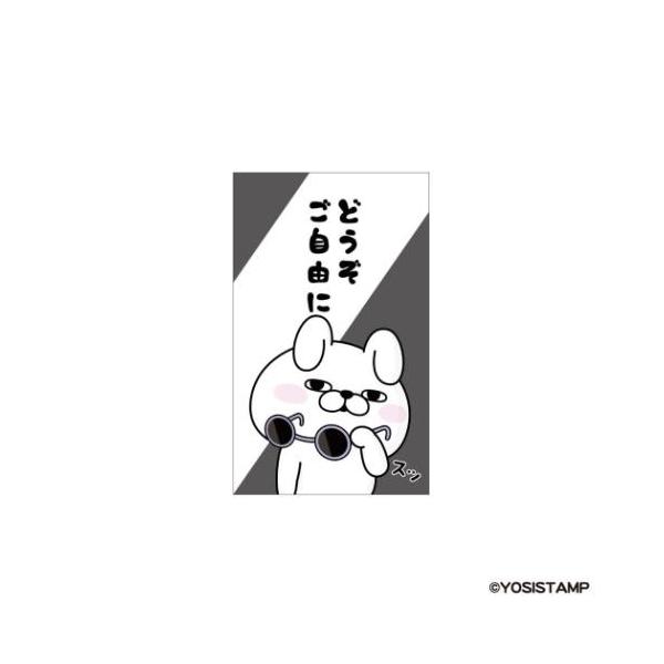 「ポチ袋」 ヨッシースタンプ ポチ袋 ぽち袋小 3枚入り どうぞご自由に YOSISTAMP フタバ ヨッシースタンプのかわいいポチ袋シリーズ 「うさぎ100％」「くま100％」「ぬこ100％」など数々の人気キャラクターを生み出した[YOS...