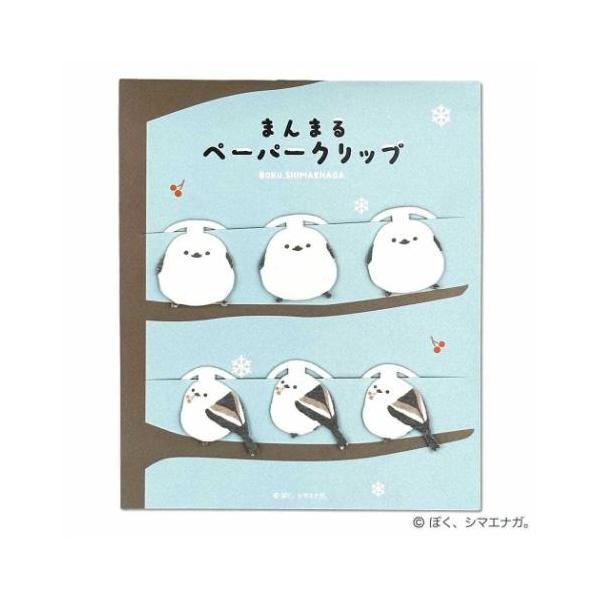 「クリップ マグネット」 クリップ ぼく、シマエナガ まんまるペーパークリップ 事務用品 [ぼく、シマエナガ]から[まんまるシマエナガ]シリーズ登場 ぼく、シマエナガから[まんまるシマエナガ]シリーズこちらはもふもふ素材のかわいい[ペーパー...