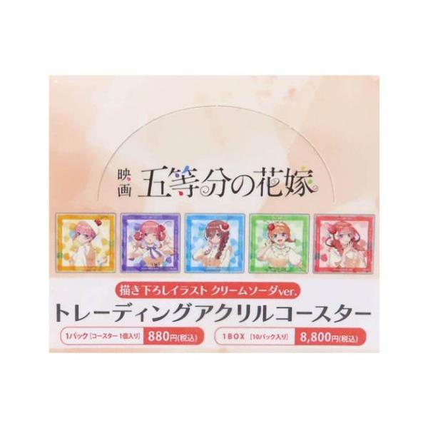 「食器その他」 五等分の花嫁 トレーディングアクリルコースター クリームソーダver 全10種 コップ敷き アニメキャラクター 全部集めたくなるトレーディング雑貨シリーズ 大人気[五等分の花嫁]グッズからまたまた可愛いnewアイテム登場こち...