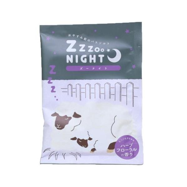 「入浴剤」 バスソルト ZooNight 入浴剤 Green Flash ヒツジ おやすみ前のバスソルトズーナイトシリーズ いびきを表すzzzと動物のzooを掛け合わせた[ZooNight]シリーズからnewアイテム登場こちらは夜のリラック...