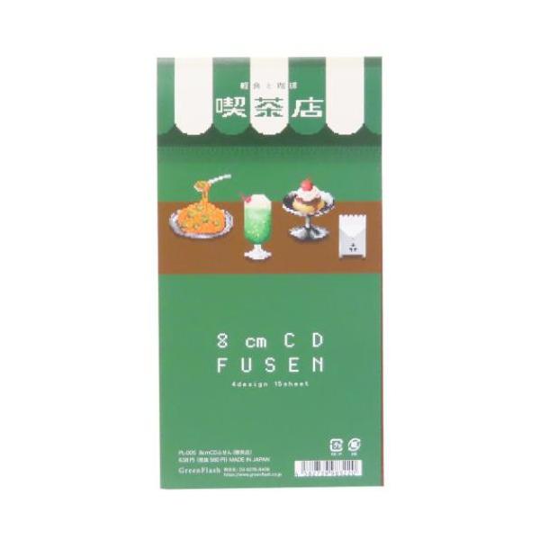 「付箋」 付箋 ピクセルック 8cmCD付箋 喫茶店 普段と違う目線が楽しめるイラストを生かしたシリーズ 毎日が楽しくなるキュートなZAKKAシリーズこちらはかわいい[8cmCD付箋]4柄各15枚入りです丸型とちょっとしたメモにちょうどいい...