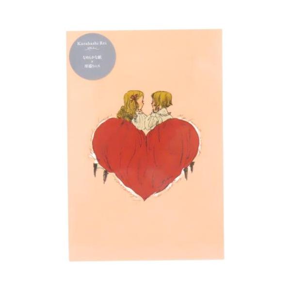 「ポストカード」 POSTCARD くらはしれい プレミアムポストカード ハート 学研ステイフル くらはしくれいの素敵なアートのポストカード イラストレーター[くらはしれい]のキュートなステーショナリーが登場こちらは特殊紙を使用した[ダイカ...