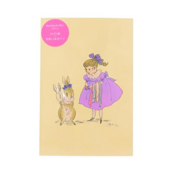 「ポストカード」 プレミアムポストカード くらはしれい POSTCARD 学研ステイフル うさぎ くらはしくれいの素敵なアートのポストカード イラストレーター[くらはしれい]のキュートなステーショナリーが登場こちらは特殊紙を使用した[ダイカ...