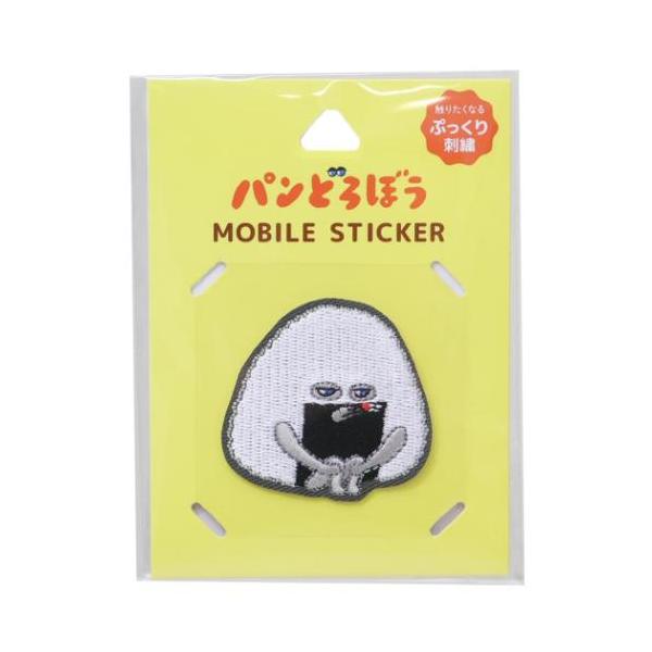 「ウォールデコステッカー大」 ステッカー パンどろぼう 刺繍モバイルステッカー おにぎりぼうや グルマンディーズ つい触りたくなるぷっくり刺繍タイプ 子供たちに大人気の絵本[パンどろぼう]グッズにまたまた可愛いnewアイテム登場つい触りたく...