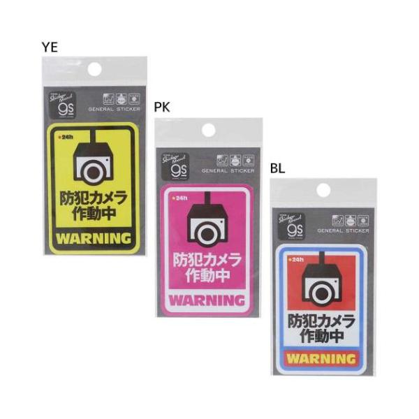 「ステッカーその他」 ダイカットシール 防犯対策ステッカー ビニールステッカー 防犯カメラ作動中 四角 あなたの家は大丈夫？貼って防犯を強化しましょう！ 毎日の暮らしに役立つ雑貨シリーズこちらは人気アイテム[防犯対策ステッカー]耐光耐水仕様...