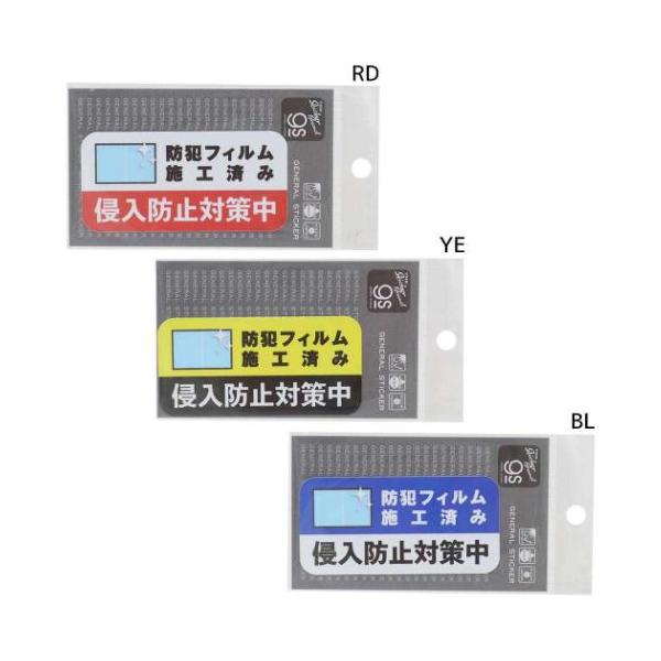 「ステッカーその他」 ダイカットシール 防犯対策ステッカー ビニールステッカー 侵入防止対策中 ゼネラルステッカー あなたの家は大丈夫？貼って防犯を強化しましょう！ 毎日の暮らしに役立つ雑貨シリーズこちらは人気アイテム[防犯対策ステッカー]...
