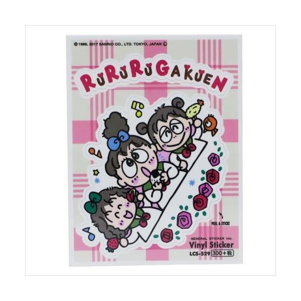 「ステッカー キャラクター」 るるる学園 ビニールステッカー なつかしシリーズ サンリオ ステッカー キャラクター グッズ ゼネラルステッカー DECOシール かわいい 通販 自転車やパソコンいろんなところに貼って楽しい防水ステッカー 世界...