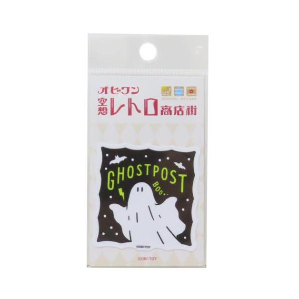 「その他シール」 ダイカットシール オビワン 空想レトロ商店街 クロス素材ミニステッカー GHOST POST 自転車やパソコンいろんなところに貼って楽しい耐水ステッカー グラフィックデザイナー、イラストレーター[ob1toy/オビワン]グ...